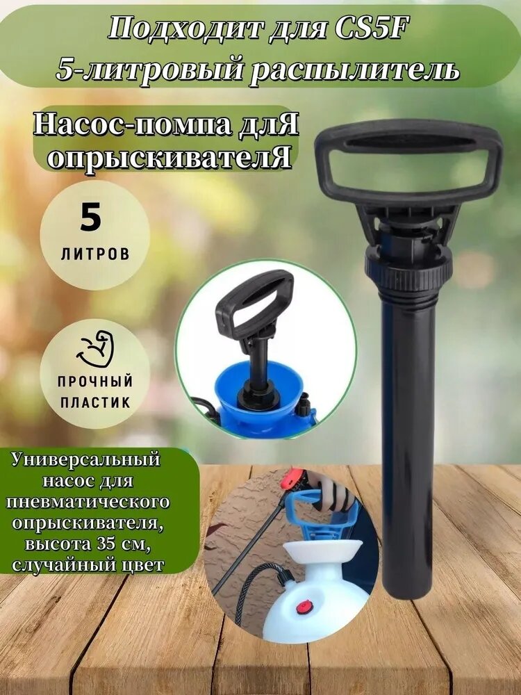 Насос-помпа для опрыскивателя 5 литров пластик красный Универсальный насос