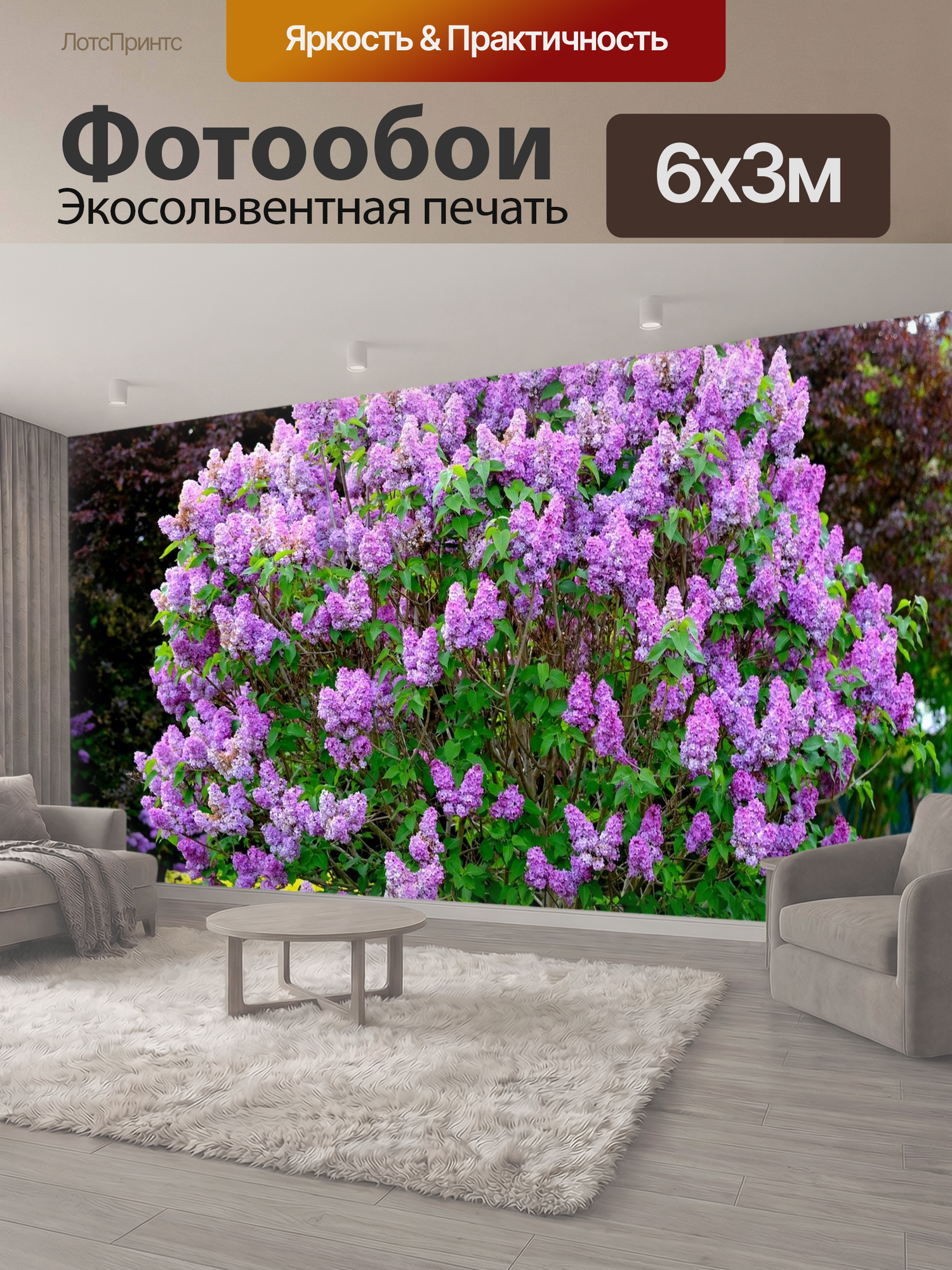 Фотообои "Куст сирени, декоративный кустарник, сирень" 600x300 см. экосольвентная печать