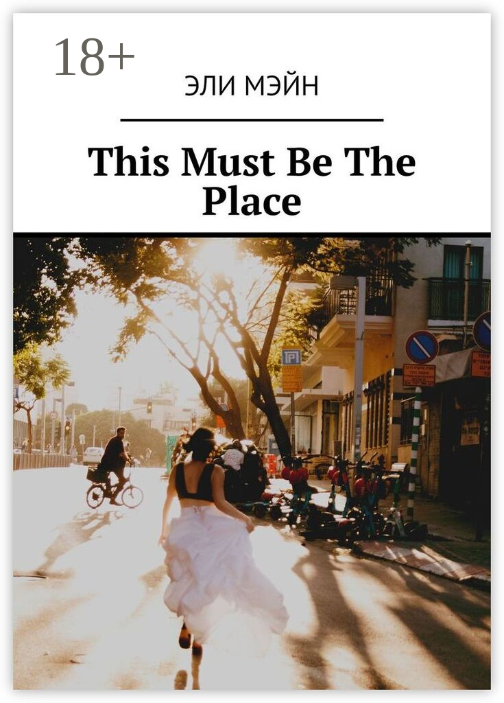 This Must Be The Place