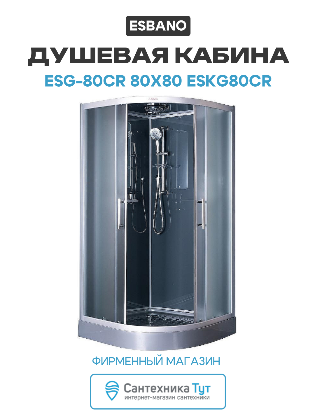 Душевая кабина Esbano ESG-80CR 80x80 ESKG80CR без гидромассажа