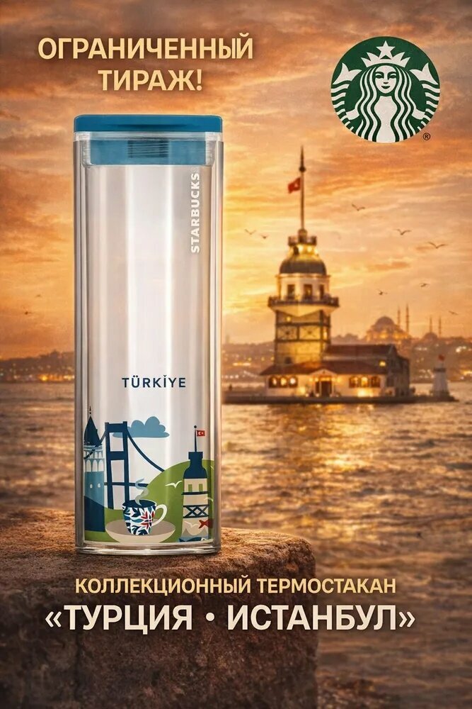 Starbucks Термокружка, 0.473 л