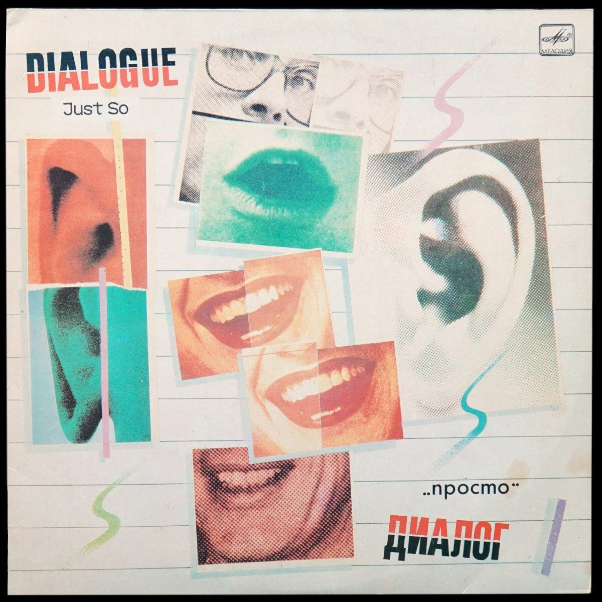 Виниловая пластинка Мелодия Диалог – Просто = Just So