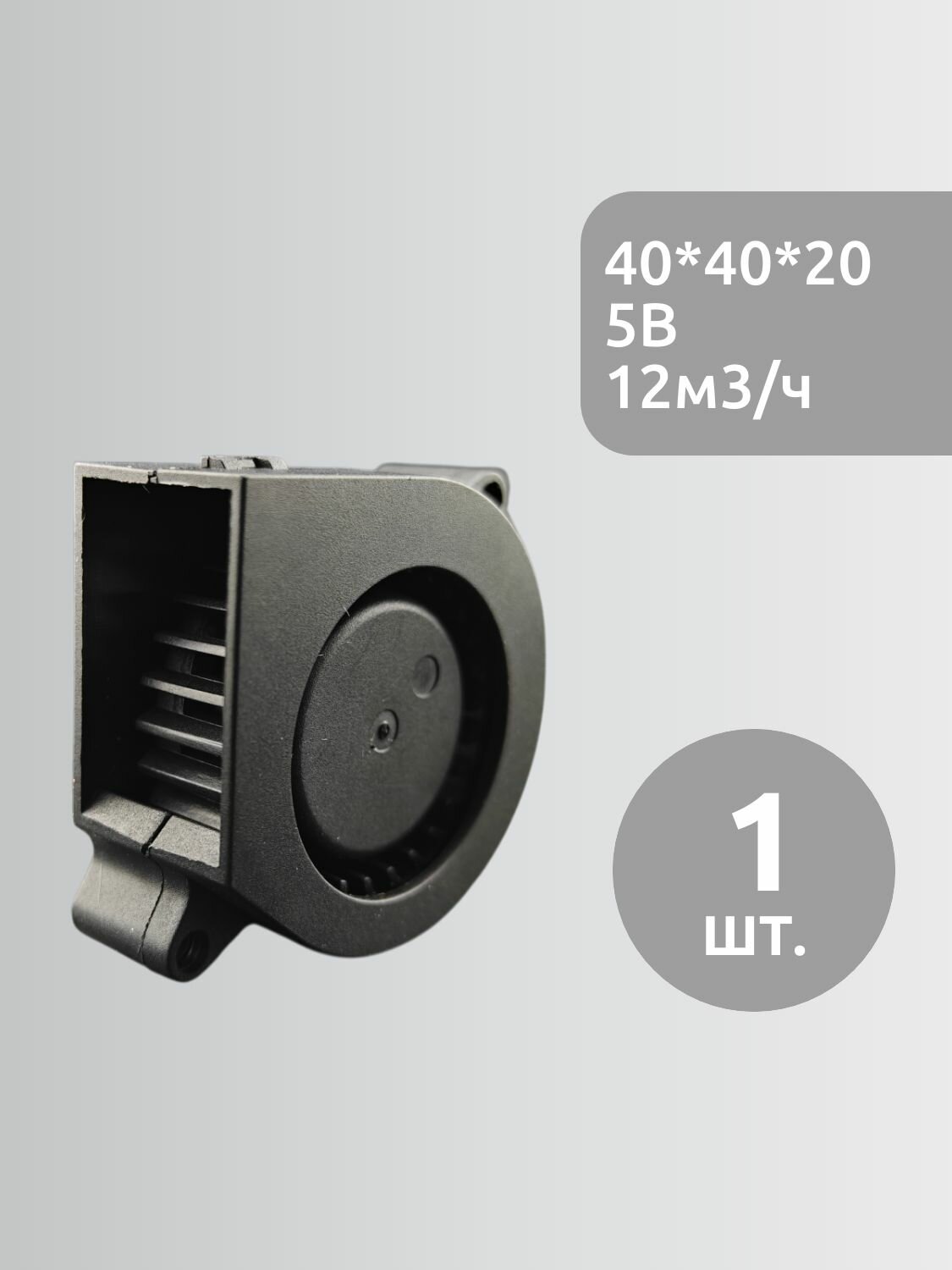 Вентилятор 40*40*20мм 5В, Ruichi RQU4020MS