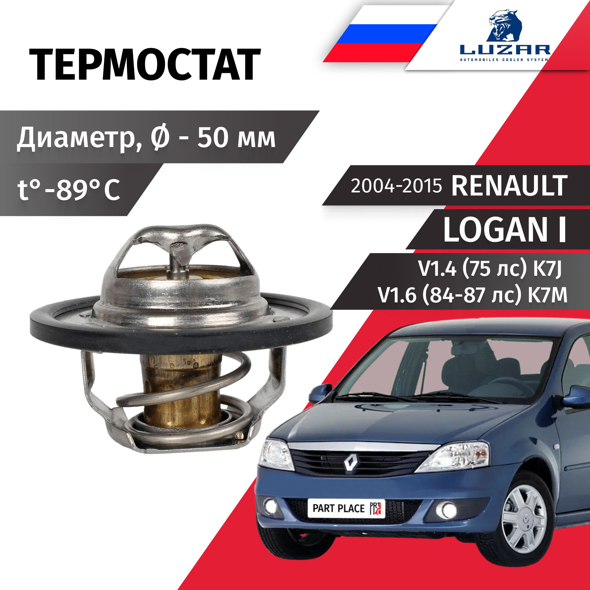 Термостат с прокладкой Renault Logan (1) LS V1.4 75лс V1.6 84-87лс K7J K7M 2004 - 2015, 1 шт LUZAR