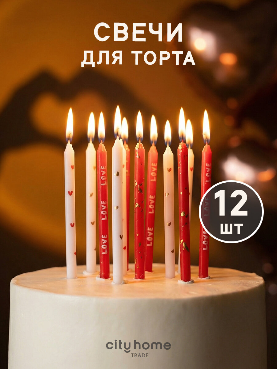 Свечи для торта белые, красные, набор 12 шт