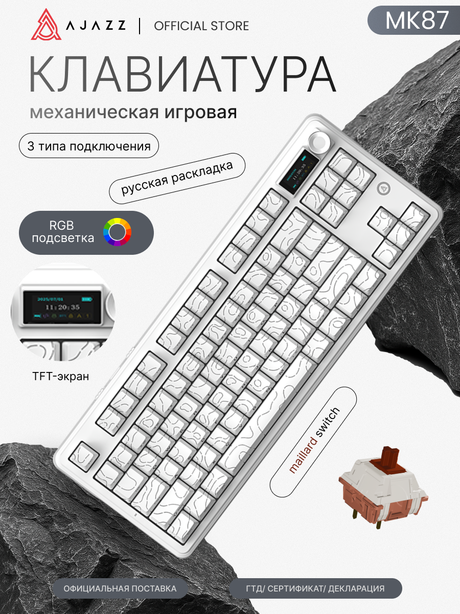 Механическая клавиатура MK87 / 3 режима подключения / RGB подсветка / Maillard Switch / TFT-Экран