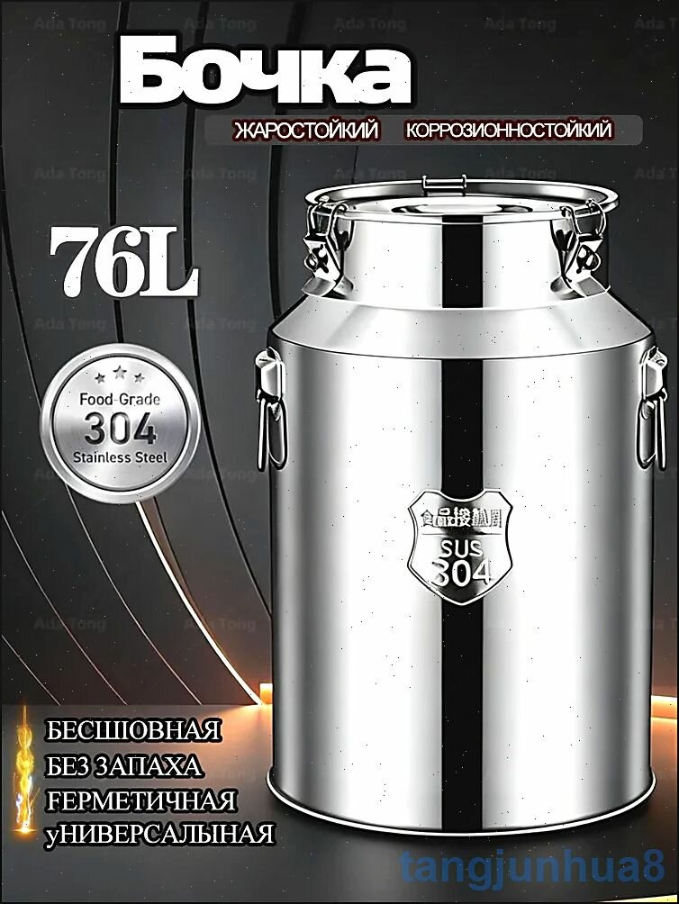 Бочка для транспортировки, Нержавеющая сталь, 76 л