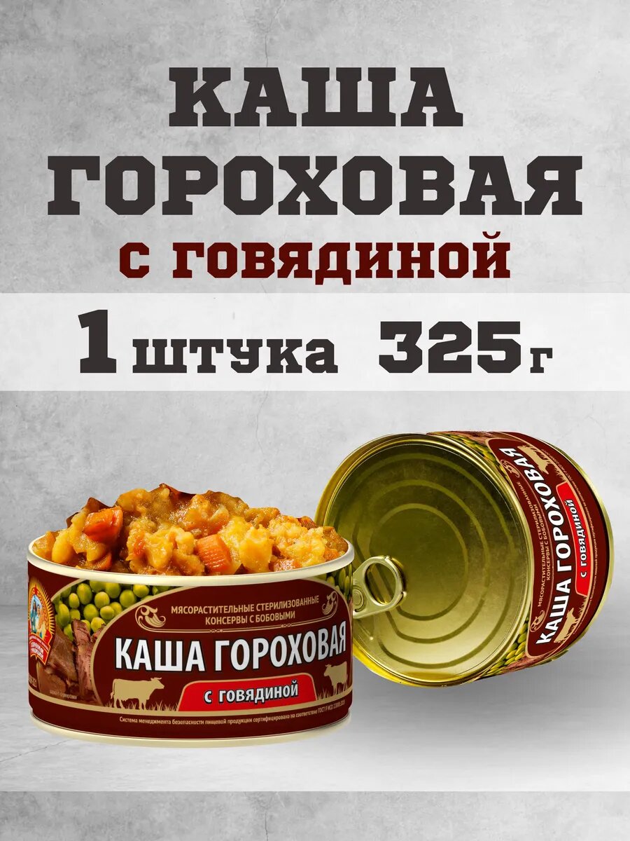 Каша гороховая Сохраним Традиции "Говядина с Горохом", 325 г