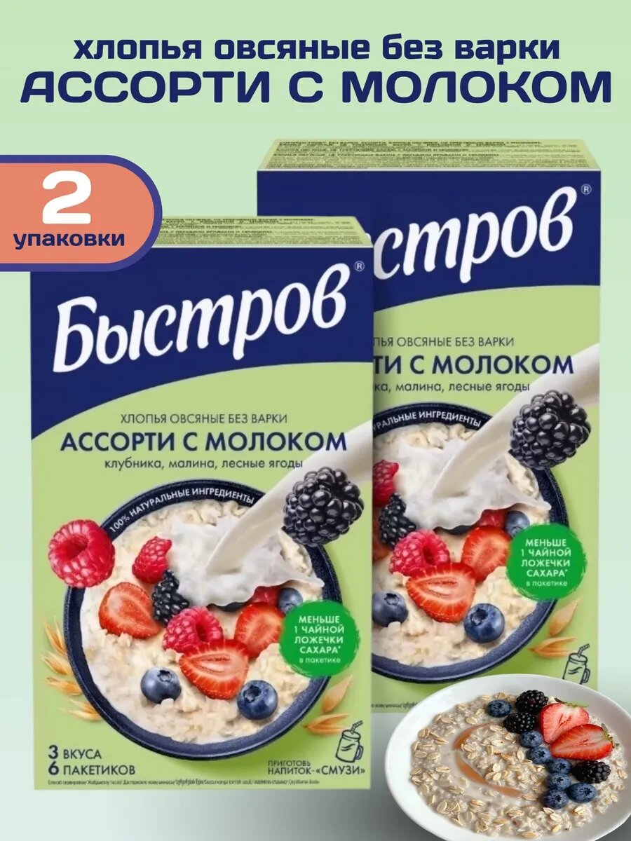 Каша овсяная без варки ассорти с молоком, 240 г