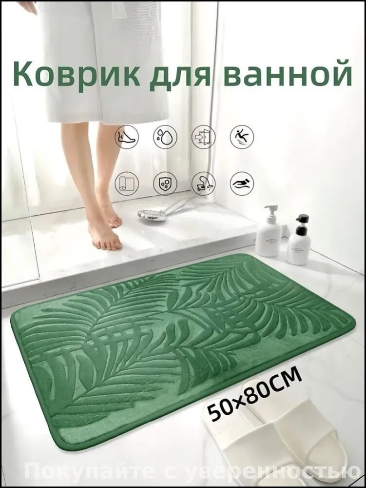 Зеленый коврик для ванной 50x80 см с рельефным рисунком листьев из ПВХ, прямоугольный