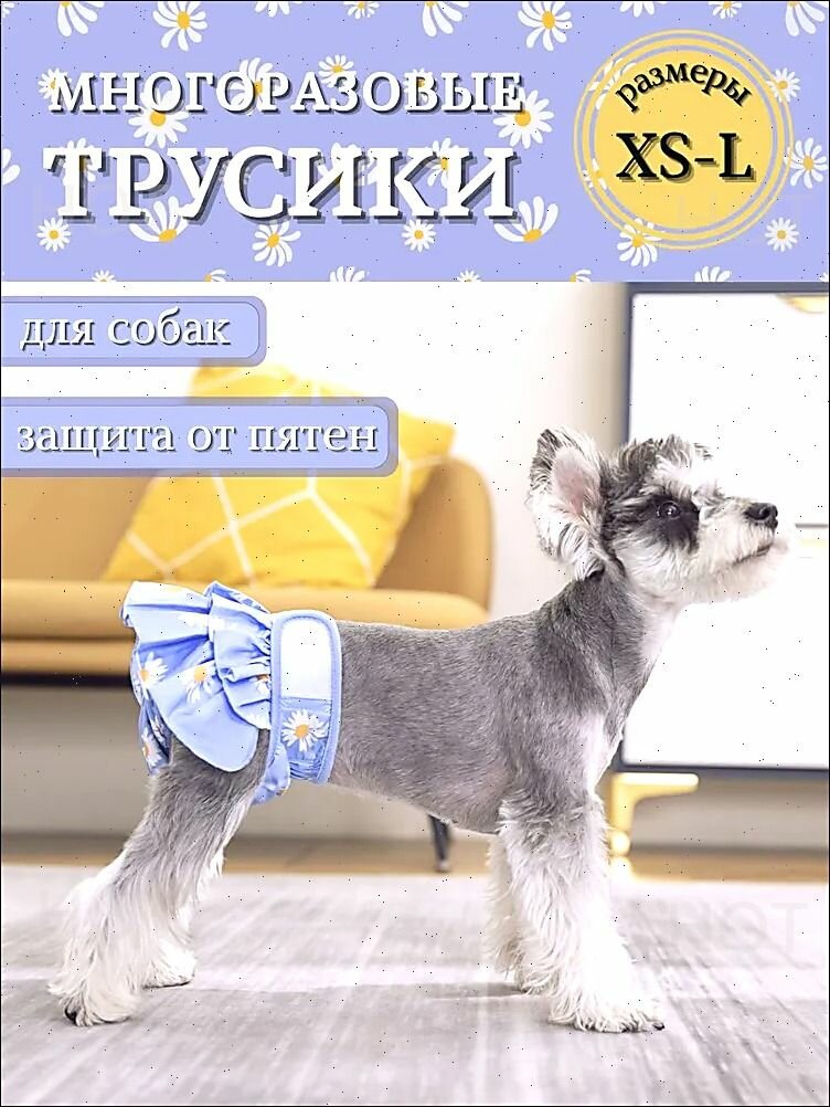 Трусы для собаки многоразовые во время течки, размер L