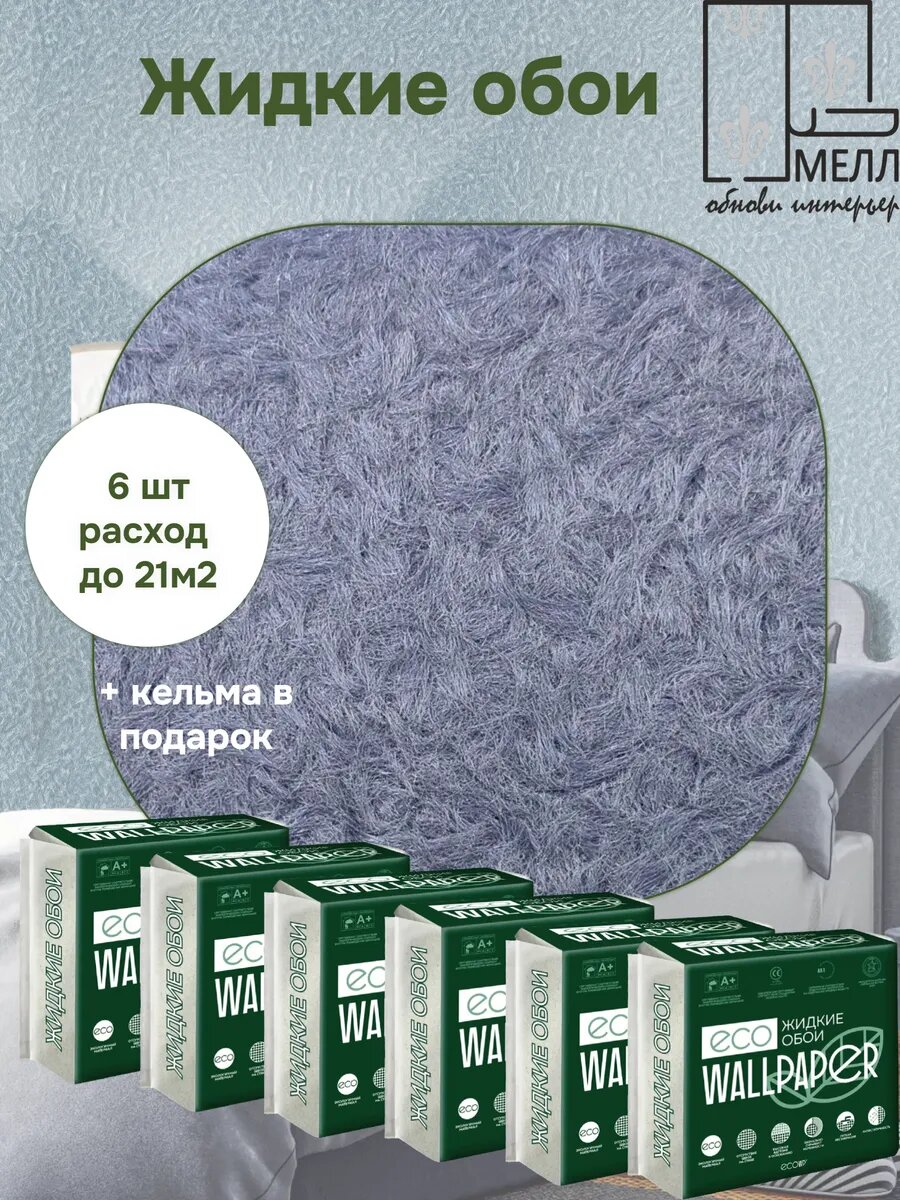 Жидкие обои для стен