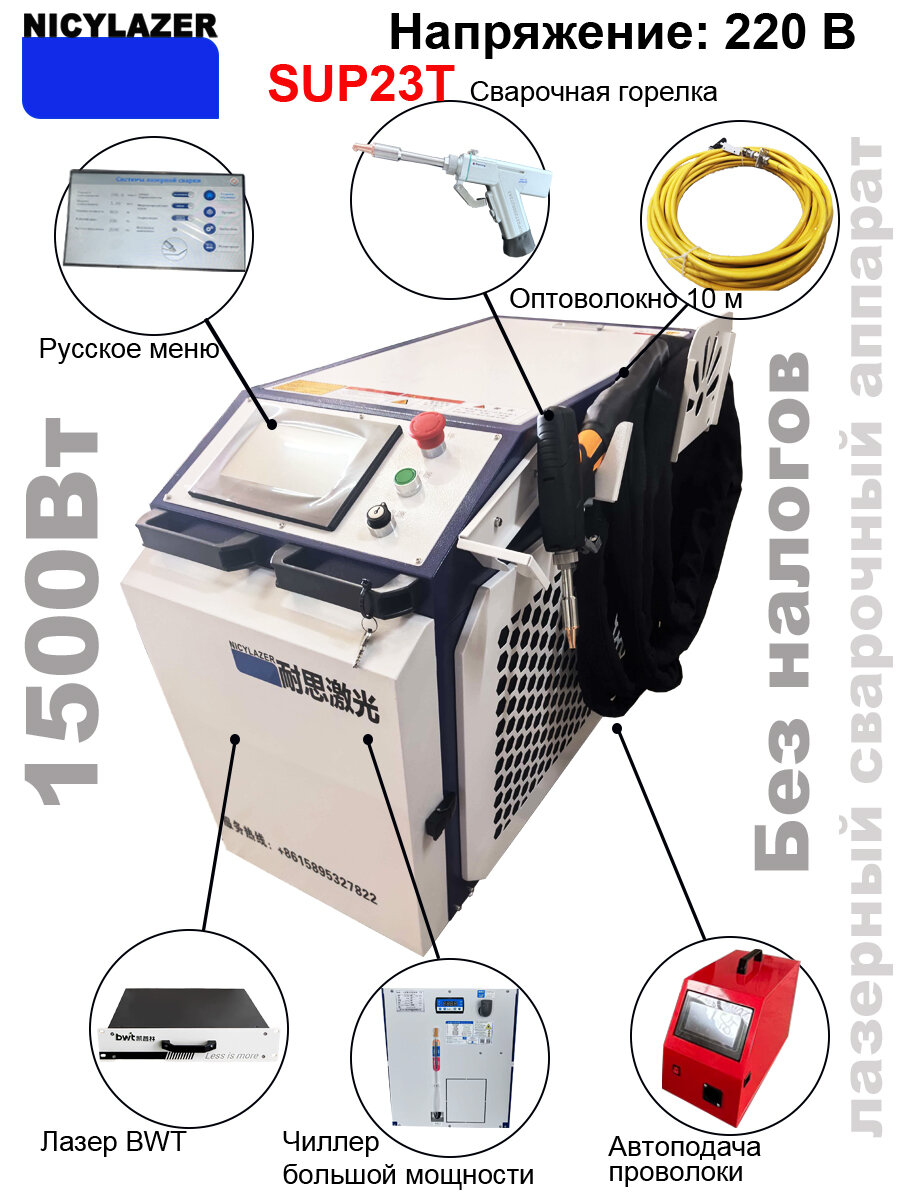 Ручной лазерный сварочный аппарат 1500 кВт 4 в 1 сварка резка очистка для нержавеющей стали алюминия меди