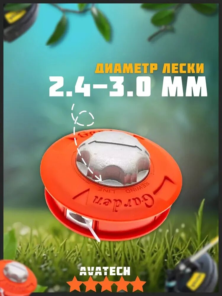 Катушка для триммера с леской M10x1,25, оранжевая, леска 2.4 мм, 3 мм, 2.7 мм, автоматическая — фото 1