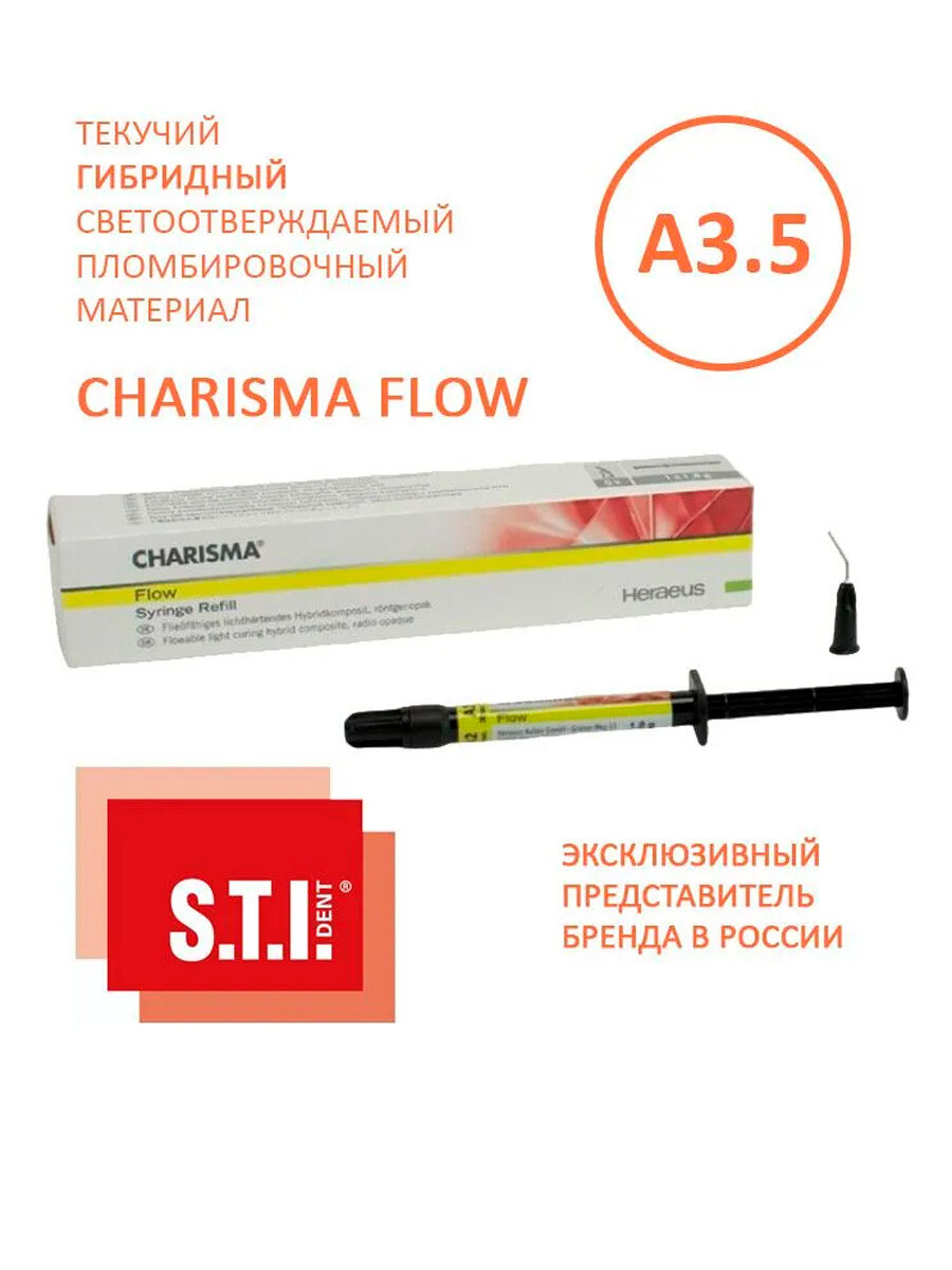 Композит стоматологический Charisma FLOW A3.5, 1,8 г текучий, светоотверждаемый, рентгеноконтрастный, низкая вязкость