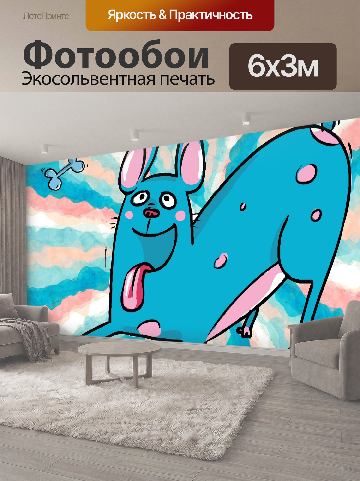 Фотообои "Смешные собаки иллюстрации розовая собака с языком, висящим на фоне розовых и синих лучей собака мультфильм синий смешной лучи иллюстрация" 600x300 см. экосольвентная печать