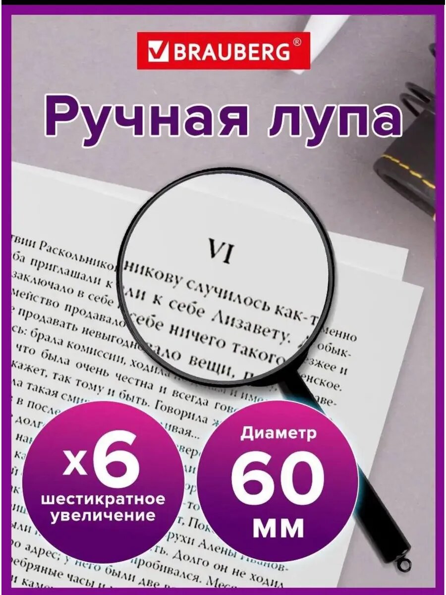 Лупа увеличительное стекло ручная