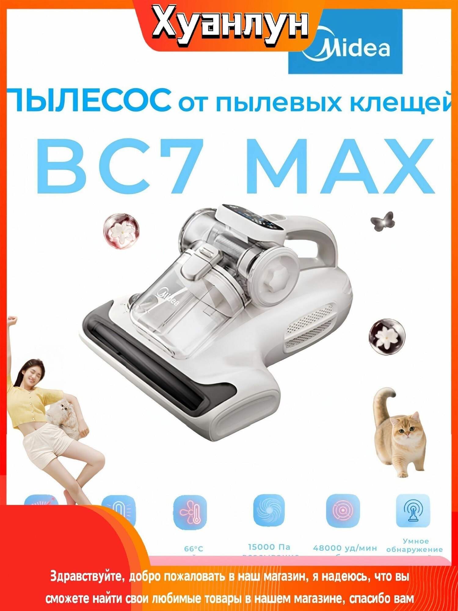 Эксклюзивный прибор для устранения пылевых клещей