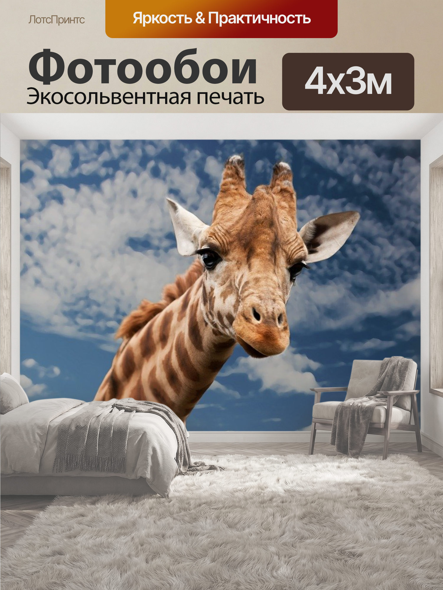 Фотообои "Жирафа, животное, выражение лица" 400x300 см. экосольвентная печать