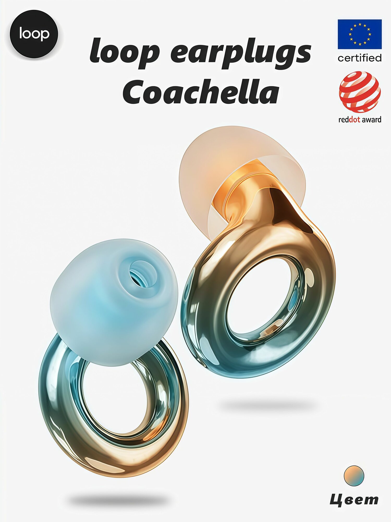 Беруши Loop earplugs Coachella Experience, многоразовые, пассивное шумоподавление, 1 шт