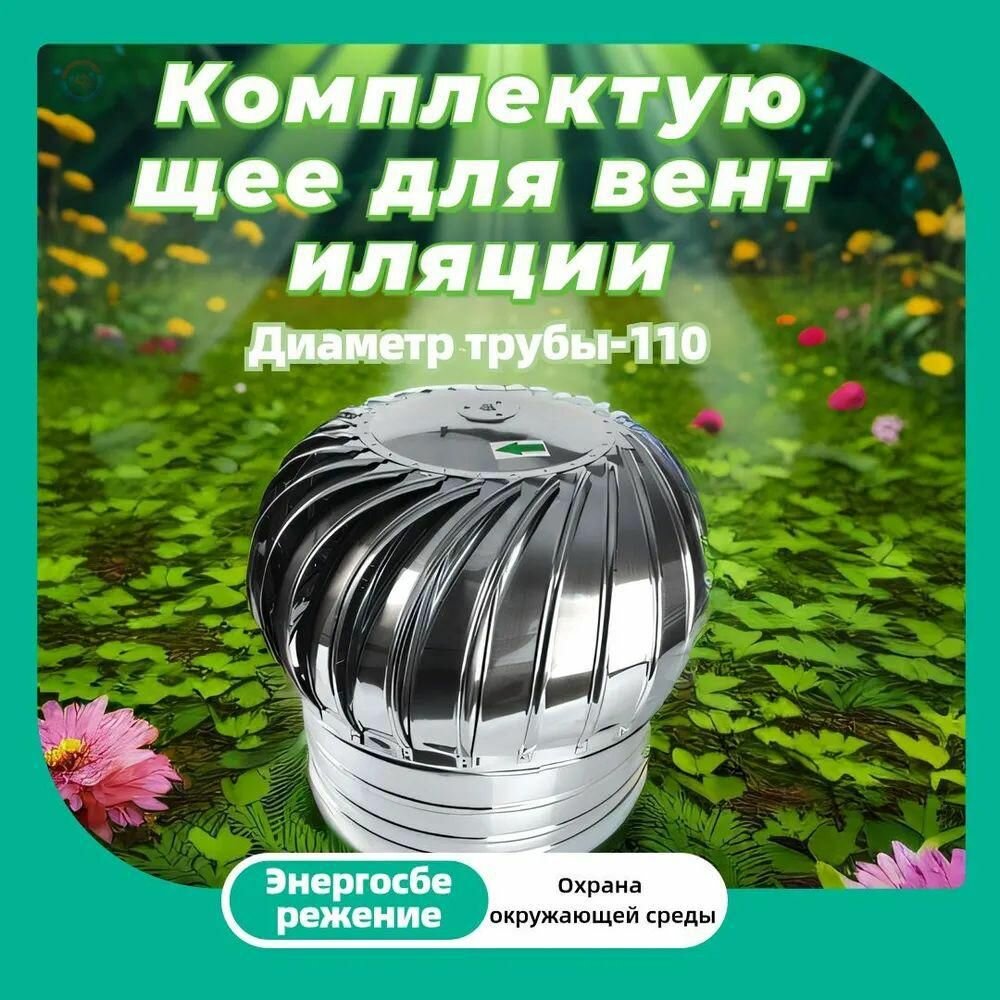Ротационный приточно-вытяжной дефлектор ROTADO из оцинкованной стали, усиливает тягу вентиляции без электричества, защита Aqua Lock, работает при -50+50 С, подходит для любой крыши