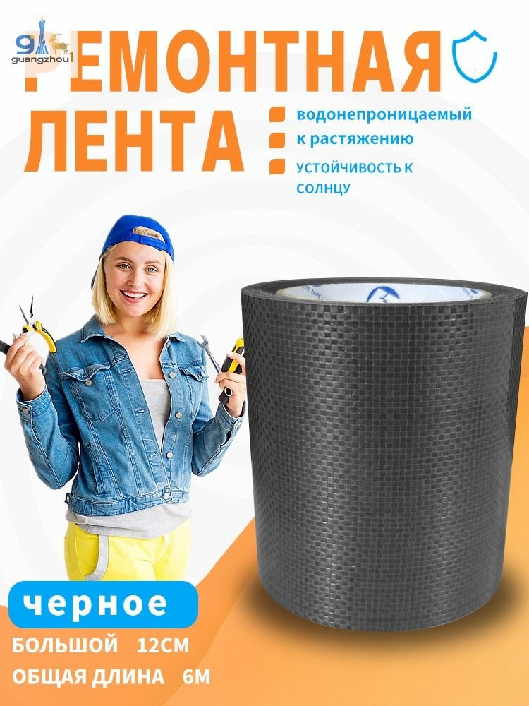 FEIAT TAPE-Скотч для ремонта тентов тарпаулин, черное, размер 12 см х 6 м /клейкая лента на тентовую ткань пвх, брезент оксфорд, палатку шатер, бассейн