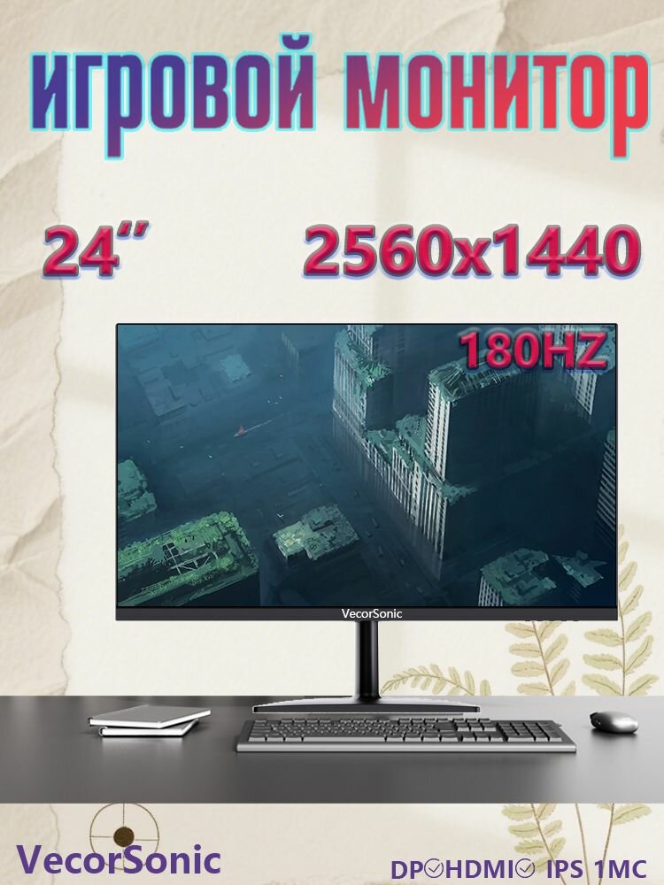 24-дюймовый игровой монитор, 2K 180 Гц, высокая частота, плоский экран, черный