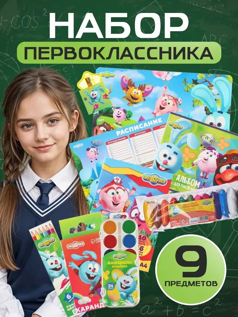 Подарочный канцелярский набор первоклассника в подарок