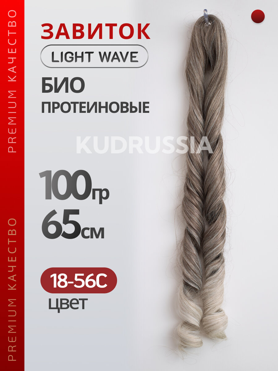 Локоны Light wave биопротеиновые