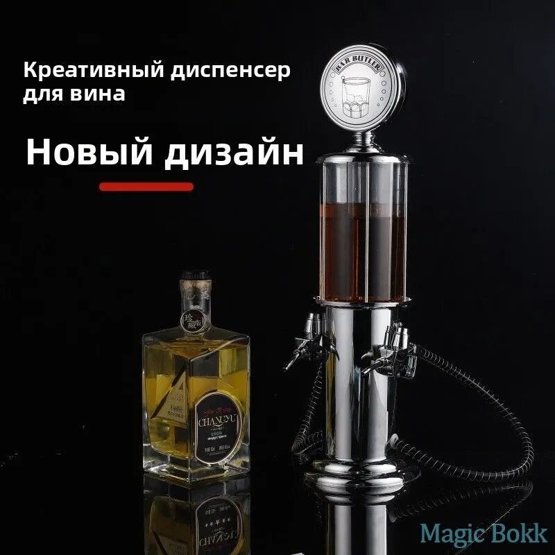 Диспенсер для напитков в стиле бензоколонки 1.00 л, металлический, для вина