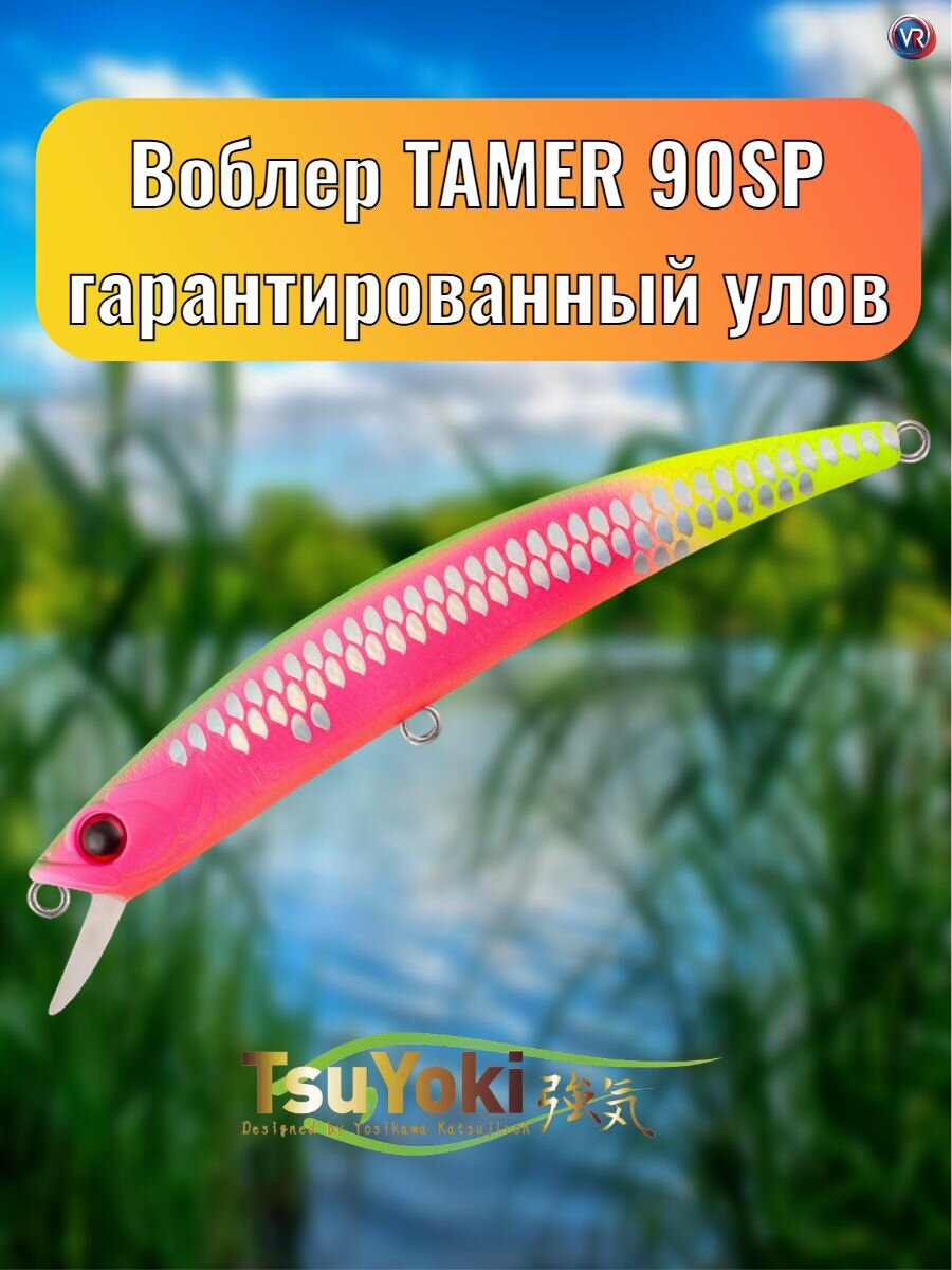 Воблер TsuYoki TAMER 90SP FRUS