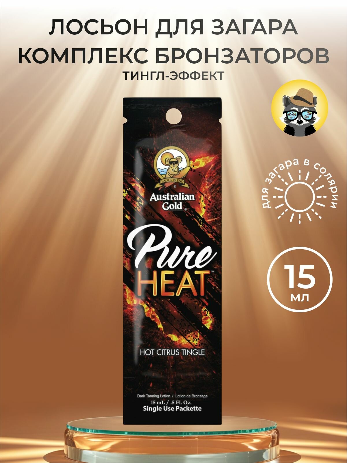 Australian Gold Pure Heat, крем-активатор с тингл-эффектом для загара в солярии, 15 мл
