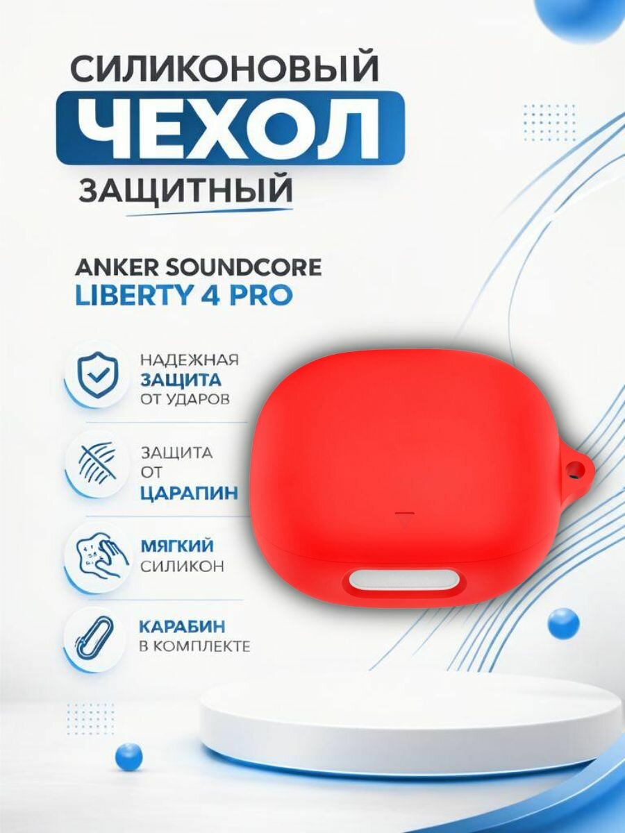 Чехол защитный для наушников Anker Soundcore Liberty 4 Pro, водостойкий, защита от ударов, красный