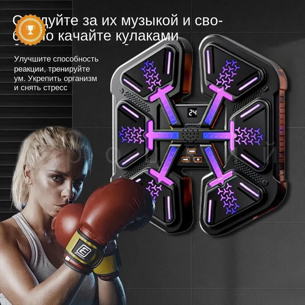 Музыкальный боксерский тренажер, доска для бокса, LED подсветка, Bluetooth, для дома и зала — фото 1