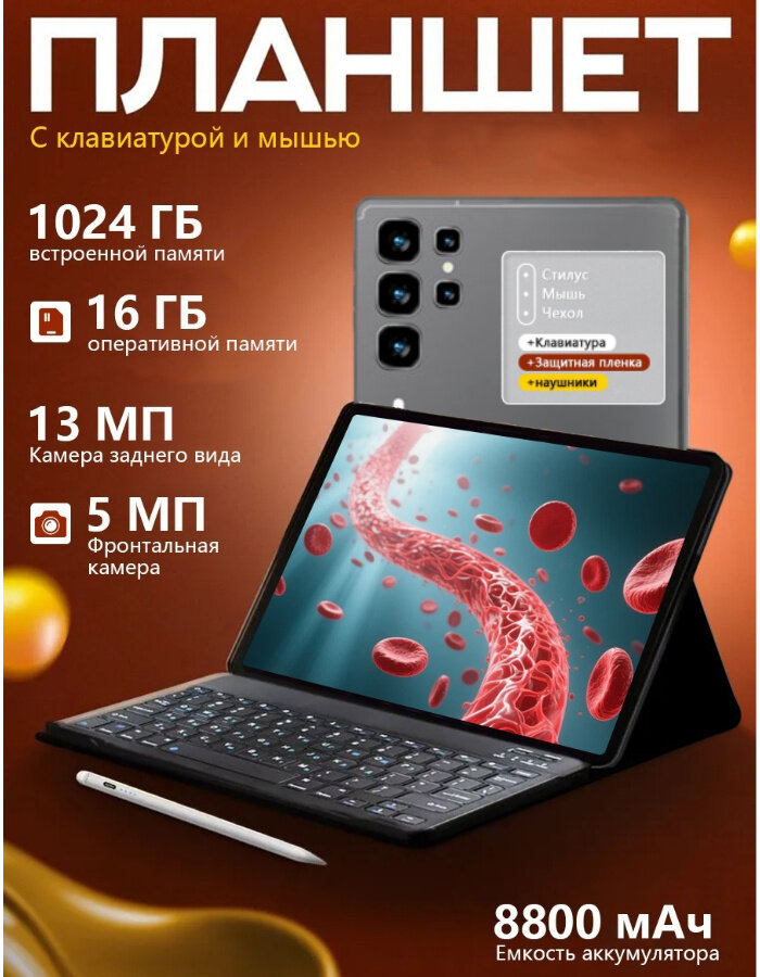 Планшет 11.6" с клавиатурой и стилусом андроид, 16 Гб ОЗУ, 1 ТБ внутреннее хранилище, для учебы и работы, мощный