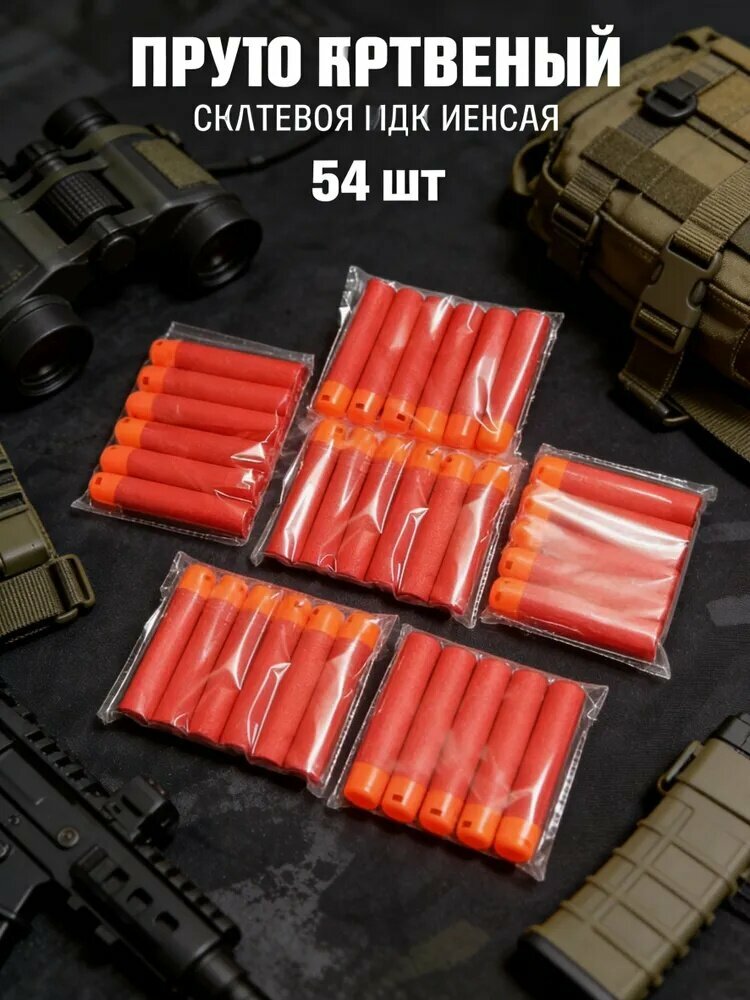 54 шт/Игрушечный бластер Nerf Mega / Выстрел мега снарядами / Для детей и подростков