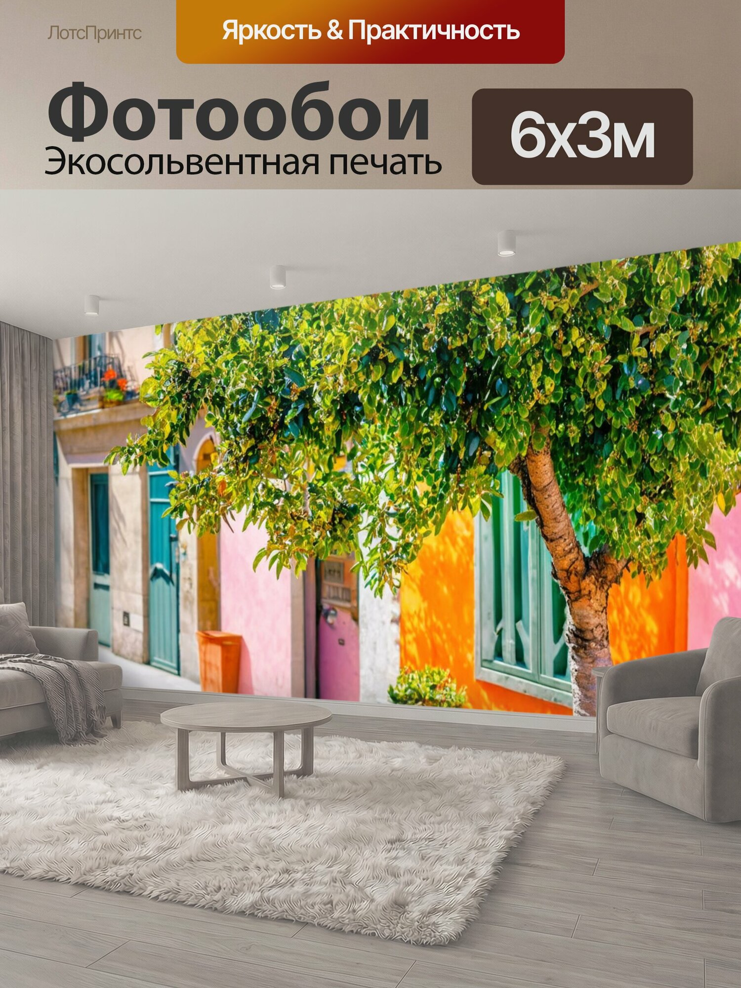 Фотообои "Средиземноморская атмосфера на улице парижа, оливковые деревья, яркие цвета, стиль пастельной живописи, уютные детали, создание теплого настроения." 600x300 см. экосольвентная печать