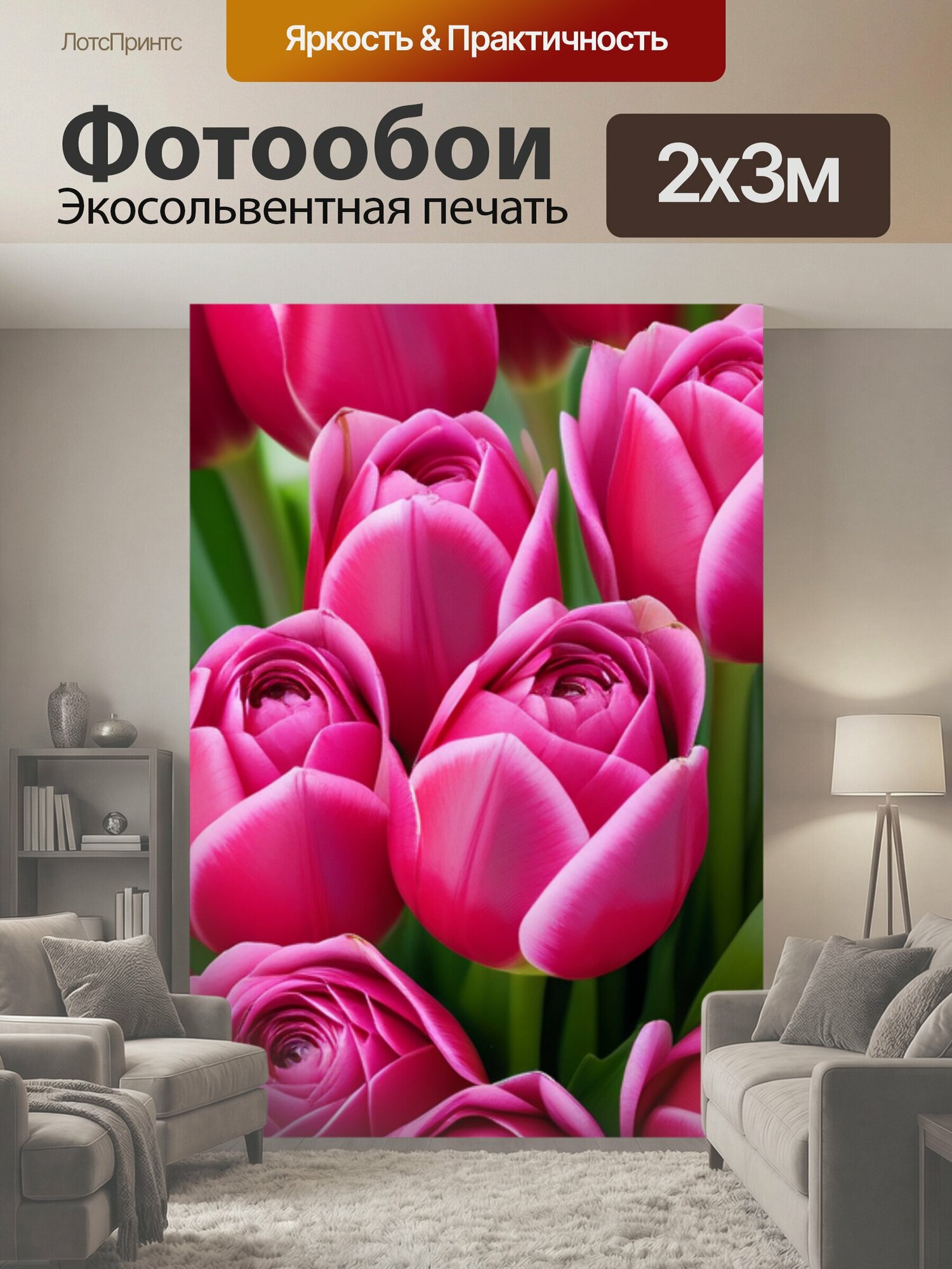 Фотообои "Тюльпаны в виде букета на природе" 200x300 см. экосольвентная печать