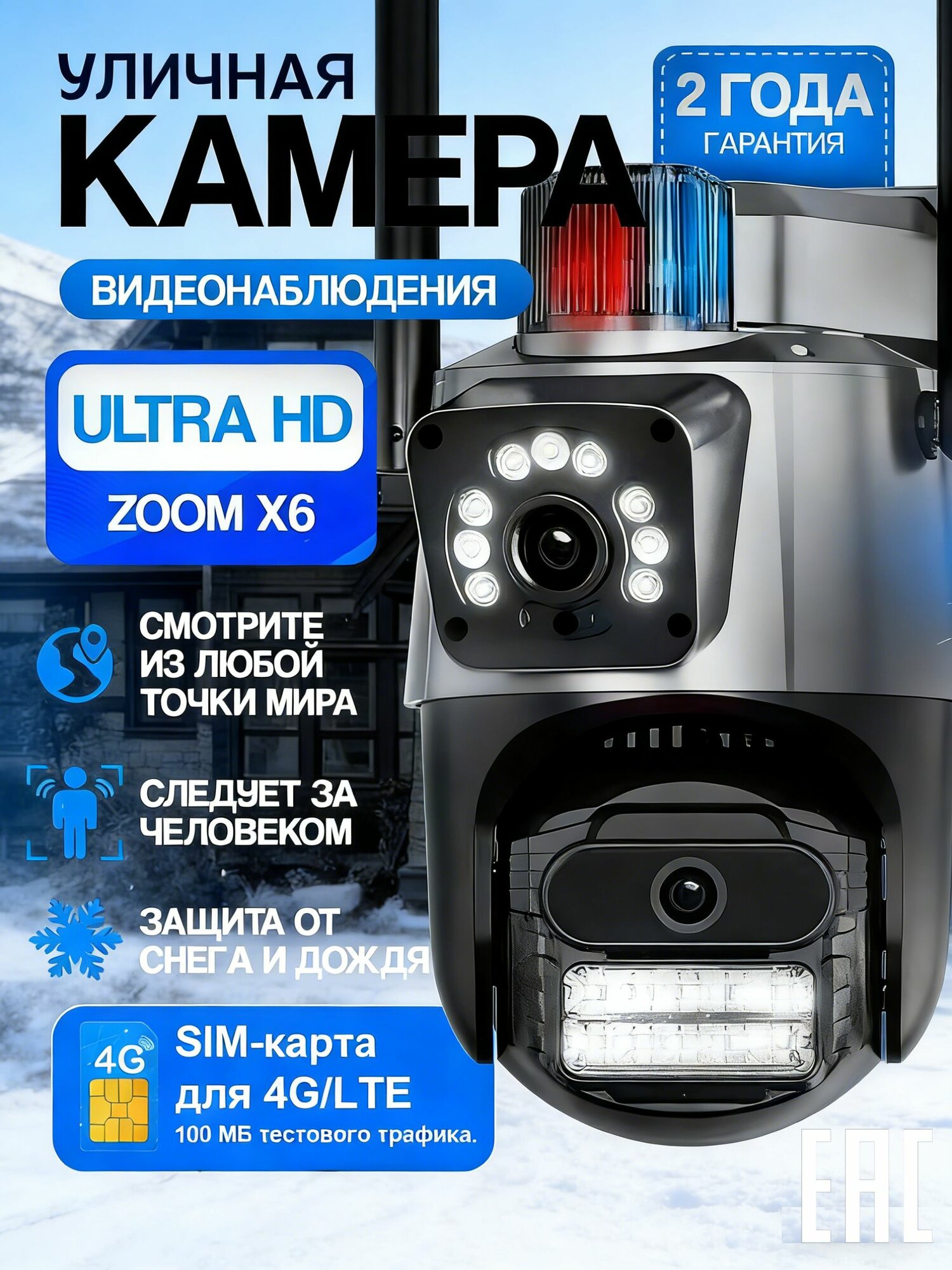 IP-камера, 6 Мп, поворотная, с 4G и SIM-картой, ночная ИК-подсветка, черный