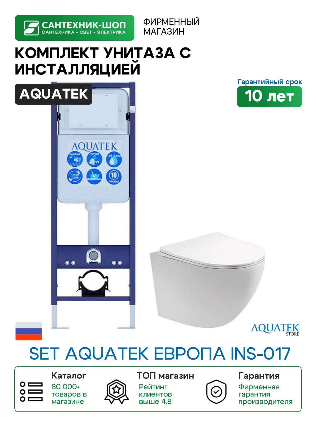 Комплект унитаза с инсталляцией Aquatek Set Aquatek Европа INS-017 цвет Белый с сиденьем Микролифт
