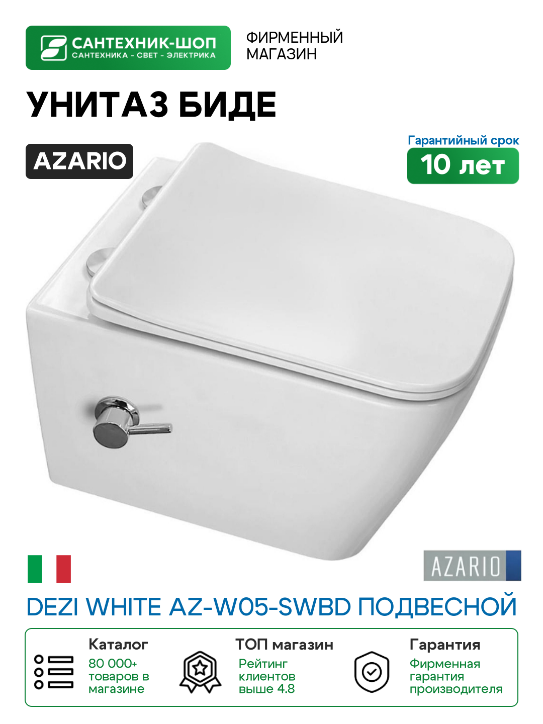 Унитаз биде Azario Dezi White AZ-W05-SWBD подвесной цвет Белый с сиденьем Микролифт