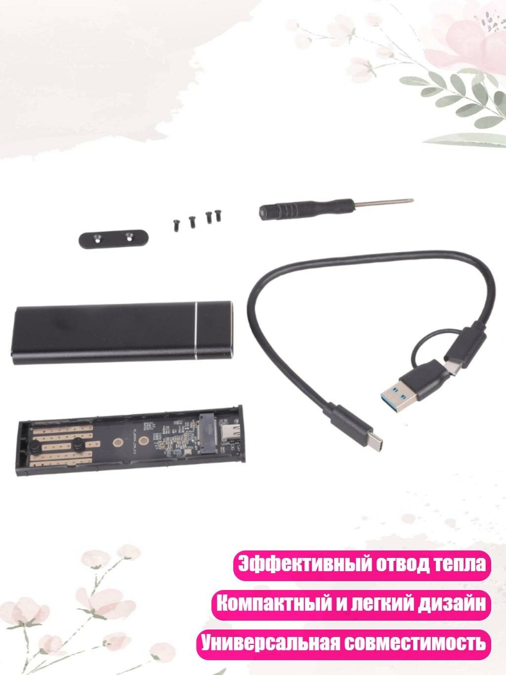 Корпус M.2 NVME с USB 10 Гбит/с, двойное соглашение