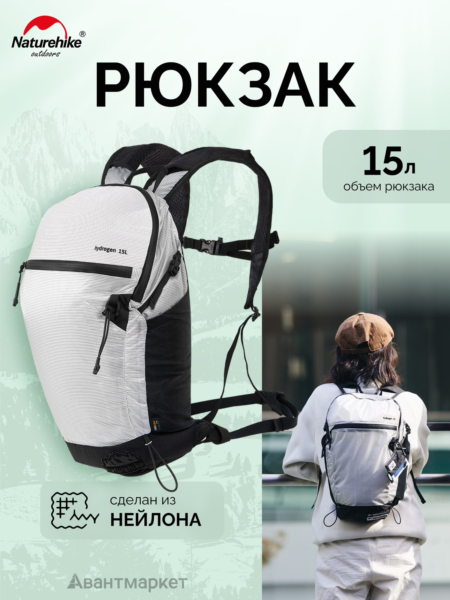 Рюкзак   Naturehike CNK2300BB012 Hydrogen 15л белый с черным