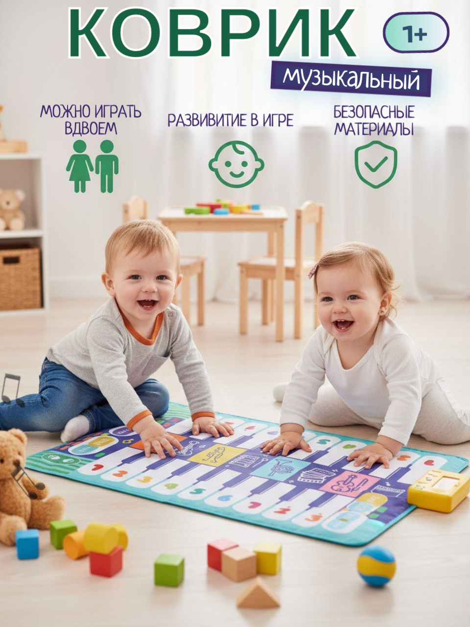Коврик детский музыкальный