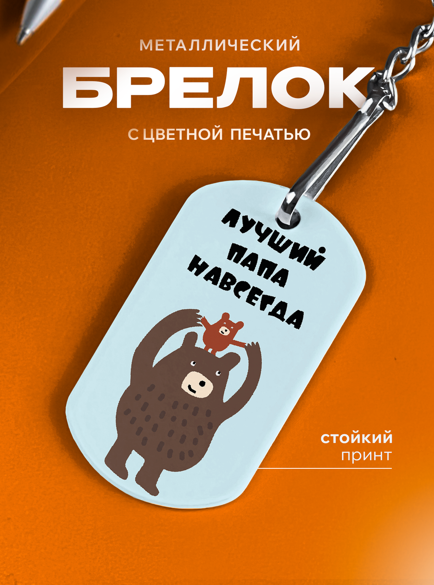 Брелок