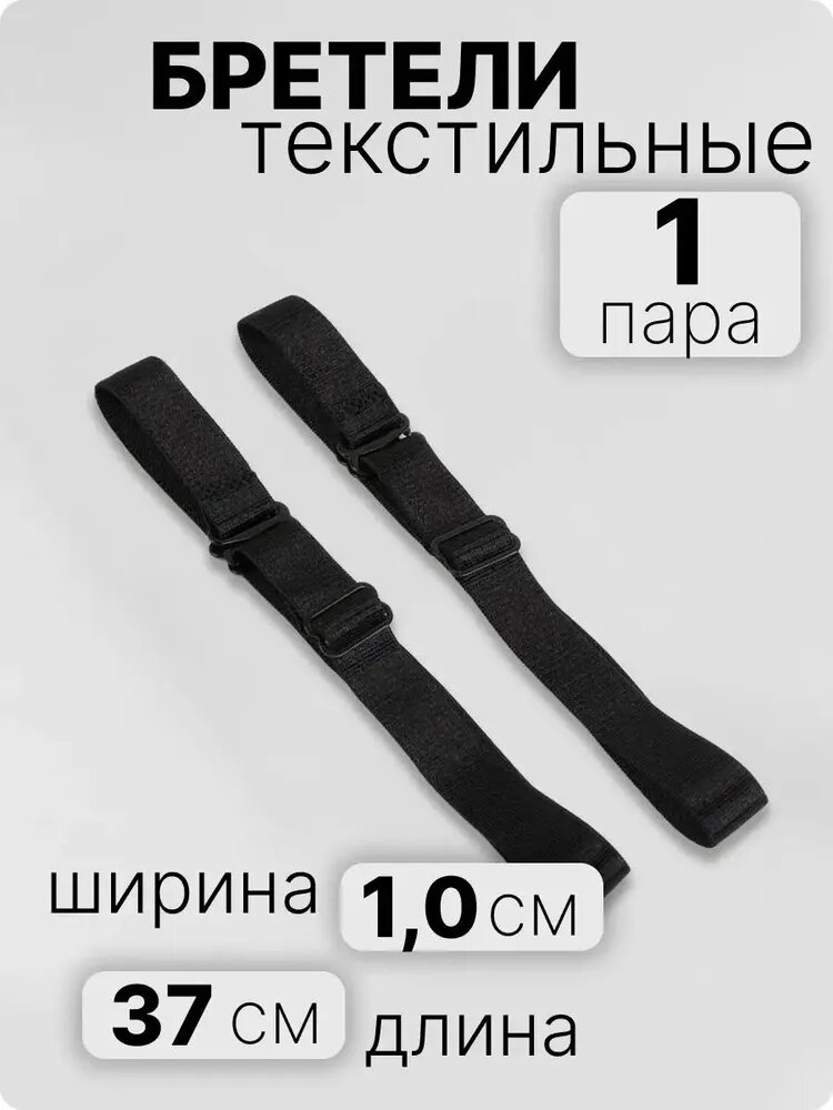Бретели
