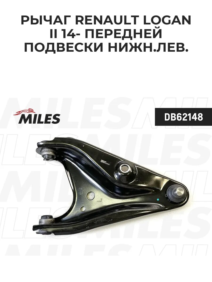 Рычаг передней подвес. нижний лев. RENAULT LOGAN II 14- D.