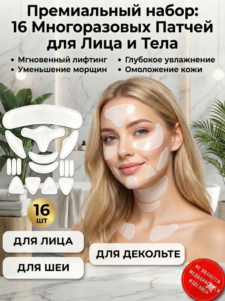 Силиконовые патчи от морщин на груди для зоны декольте, антивозрастные наклейки для ухода за кожей тела