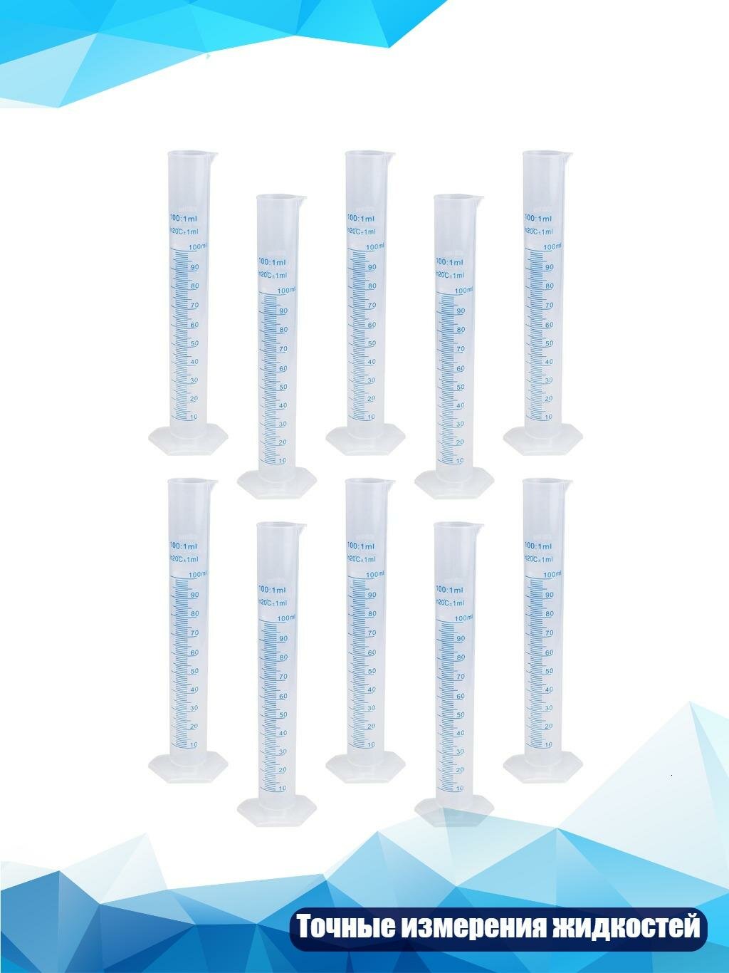 Пластиковые мерные цилиндры (10 шт.), Синяя линия 100мл