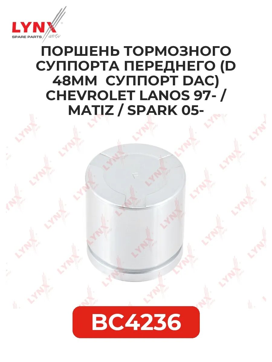 Поршень тормоз. суппорта передн. CHEVROLET Lanos 97- / Ma.